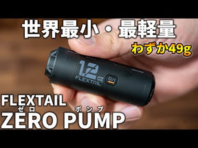 ZERO PUMP-世界最小・最軽量級のエアマット特化型電動ポンプ – FLEXTAIL-JP